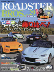 ■ISBN:9784862797148★日時指定・銀行振込をお受けできない商品になりますタイトルROADSTER　BROS．　Vol．29ふりがなろ−どすた−ぶろす2929ROADSTERBROS．2929も−た−まがじんむつく発売日202...
