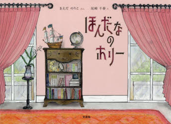 ■ISBN:9784286264615★日時指定・銀行振込をお受けできない商品になりますタイトルほんだなのホリー　まえだのりこ/ぶん　尾崎千春/えふりがなほんだなのほり−発売日202603出版社文芸社ISBN9784286264615大きさ...