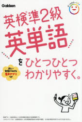 ■ISBN:9784053063076★日時指定・銀行振込をお受けできない商品になりますタイトル英検準2級英単語をひとつひとつわかりやすく。ふりがなえいけんじゆんにきゆうえいたんごおひとつひとつわかりやすくえいけん/じゆん2きゆう/えいたん...