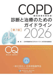 ■ISBN:9784779229190★日時指定・銀行振込をお受けできない商品になりますタイトルCOPD〈慢性閉塞性肺疾患〉診断と治療のためのガイドライン　2026　日本呼吸器学会COPDガイドライン第7版作成委員会/編集ふりがなし−お−ぴ...