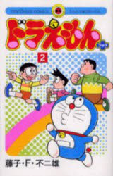 ■ISBN:9784091433022★日時指定・銀行振込をお受けできない商品になりますタイトルドラえもんプラス　2　藤子・F・不二雄/著ふりがなどらえもんぷらす22てんとうむしこみつくす発売日200508出版社小学館ISBN9784091...