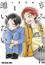 ■ISBN:9784592160366★日時指定・銀行振込をお受けできない商品になりますタイトルきみと一緒に通いたい　1　うおやま/著ふりがなきみといつしよにかよいたい11やんぐあにまるこみつくすYOUNGANIMALCOMICS発売日20...