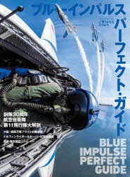 ■ISBN:9784802217118★日時指定・銀行振込をお受けできない商品になりますタイトルブルーインパルスパーフェクト・ガイドふりがなぶる−いんぱるすぱ−ふえくとがいどいかろすむつくいかろす/MOOK発売日202603出版社イカロス出...