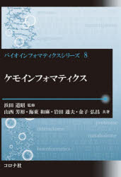 ■ISBN:9784339027389★日時指定・銀行振込をお受けできない商品になりますタイトルケモインフォマティクス　浜田道昭/監修　山西芳裕/〔ほか〕共著ふりがなけもいんふおまていくすばいおいんふおまていくすしり−ず8発売日202605...