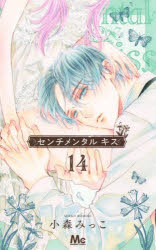 ■ISBN:9784088432526★日時指定・銀行振込をお受けできない商品になりますタイトルセンチメンタルキス　14　小森みっこ/著ふりがなせんちめんたるきす1414ま−がれつとこみつくす発売日202604出版社集英社ISBN97840...