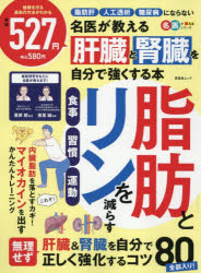 ■ISBN:9784801826748★日時指定・銀行振込をお受けできない商品になりますタイトル名医が教える肝臓と腎臓を自分で強くする本　栗原毅/監修　黒尾誠/監修ふりがなめいいがおしえるかんぞうとじんぞうおじぶんでつよくするほんしんゆうし...