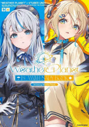■ISBN:9784046855459★日時指定・銀行振込をお受けできない商品になりますタイトルWeather　Planet　1ST　ANNIVERSARY　BOOK　Weather　Planet/著ふりがなうえざ−ぷらねつとふあ−すとあに...