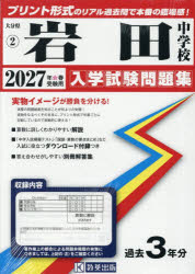 ■ISBN:9784290198449★日時指定・銀行振込をお受けできない商品になりますタイトル’27　岩田中学校ふりがな2027いわたちゆうがつこうおおいたけんにゆうがくしけんもんだいしゆう2発売日202604出版社教英出版ISBN978...