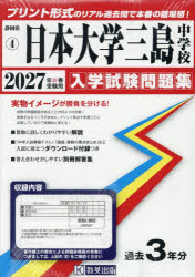 ■ISBN:9784290196292★日時指定・銀行振込をお受けできない商品になりますタイトル’27　日本大学三島中学校ふりがな2027にほんだいがくみしまちゆうがつこうしずおかけんにゆうがくしけんもんだいしゆう4発売日202604出版社...