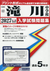 ■ISBN:9784290197312★日時指定・銀行振込をお受けできない商品になりますタイトル’27　滝川中学校ふりがな2027たきがわちゆうがつこうひようごけんにゆうがくしけんもんだいしゆう12発売日202604出版社教英出版ISBN9...