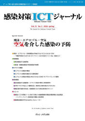 ■ISBN:9784860927790★日時指定・銀行振込をお受けできない商品になりますタイトル感染対策ICTジャーナル　Vol．21No．2(2026spring)　飛沫・エアロゾル・空気空気を介した感染の予防ふりがなかんせんたいさくあい...