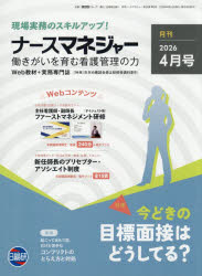 ■ISBN:9784776082026★日時指定・銀行振込をお受けできない商品になりますタイトルナースマネジャー　第28巻第2号(2026−4月号)ふりがなな−すまねじや−28−2(2026−4)28−2(2026−4)発売日202604出...