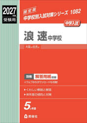 ■ISBN:9784815449797★日時指定・銀行振込をお受けできない商品になりますタイトル浪速中学校ふりがななにわちゆうがつこう2027じゆけんようちゆうがつこうべつにゆうしたいさくしり−ず1082発売日202605出版社英俊社ISB...