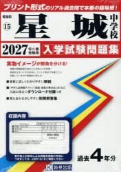 ■ISBN:9784290196612★日時指定・銀行振込をお受けできない商品になりますタイトル’27　星城中学校ふりがな2027せいじようちゆうがつこうあいちけんにゆうがくしけんもんだいしゆう15発売日202605出版社教英出版ISBN9...