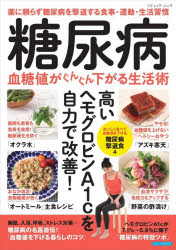 ■ISBN:9784834767148★日時指定・銀行振込をお受けできない商品になりますタイトル糖尿病血糖値がぐんぐん下がる生活術ふりがなとうにようびようけつとうちがぐんぐんさがるせいかつじゆつぶていつくむつく1964ぶていつくさぷり発売日...