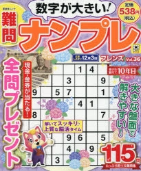 ■ISBN:9784801826984★日時指定・銀行振込をお受けできない商品になりますタイトル難問ナンプレフレンズ　Vol．36ふりがななんもんなんぷれふれんず3636しんゆうしやむつくぱずるふれんずPUZZLE/ふれんず発売日20260...