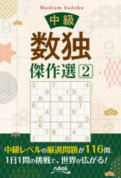 ■ISBN:9784868591801★日時指定・銀行振込をお受けできない商品になりますタイトル中級数独傑作選　2　ニコリ/編ふりがなちゆうきゆうすうどくけつさくせん22発売日202606出版社ニコリISBN9784868591801大きさ...