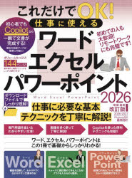 ■ISBN:9784866367996★日時指定・銀行振込をお受けできない商品になりますタイトル’26これだけでOK!仕事に使えるワードふりがな2026これだけでお−け−しごとにつかえるわ−どえくせるぱわ−ぽいん発売日202606出版社スタ...
