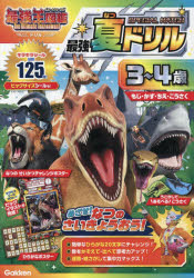 ■ISBN:9784052063473★日時指定・銀行振込をお受けできない商品になりますタイトルアニメ最強王図鑑×ドリル〈幼児版〉3〜4歳最強夏ドリルSPECIAL　MATCH　もじ・かず・ちえ・こうさくふりがなあにめさいきようおうずかんど...