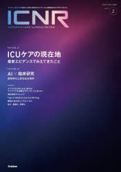 ■ISBN:9784055101172★日時指定・銀行振込をお受けできない商品になりますタイトルICNR　Intensive　Care　Nursing　Review　Vol．13No．2ふりがなあいし−えぬあ−る13−213−2ICNR13...