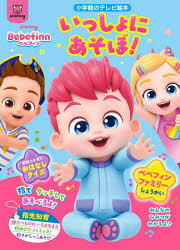 ■ISBN:9784091166234★日時指定・銀行振込をお受けできない商品になりますタイトルべべフィンいっしょにあそぼ!ふりがなべべふいんいつしよにあそぼしようがくかんのてれびえほん発売日202607出版社小学館ISBN97840911...