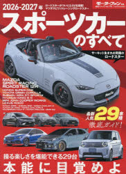 ■ISBN:9784779654824★日時指定・銀行振込をお受けできない商品になりますタイトルスポーツカーのすべて　2026−2027年ふりがなすぽ−つか−のすべて20262026も−た−ふあん20262026とうかつしり−ず178発売日...