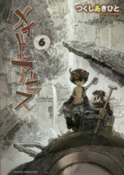 ■ISBN:9784801960114★日時指定・銀行振込をお受けできない商品になりますタイトルメイドインアビス　6　つくしあきひとふりがなめいどいんあびす6ばんぶ−こみつくす57693−23発売日201707出版社竹書房ISBN97848...