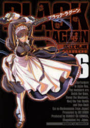 ■ISBN:9784091570758★日時指定・銀行振込をお受けできない商品になりますタイトルBLACK　LAGOON　006　広江礼威/著ふりがなぶらつくらぐ−ん66BLACKLAGOON66さんで−じ−えつくすこみつくすさんで−/GX...