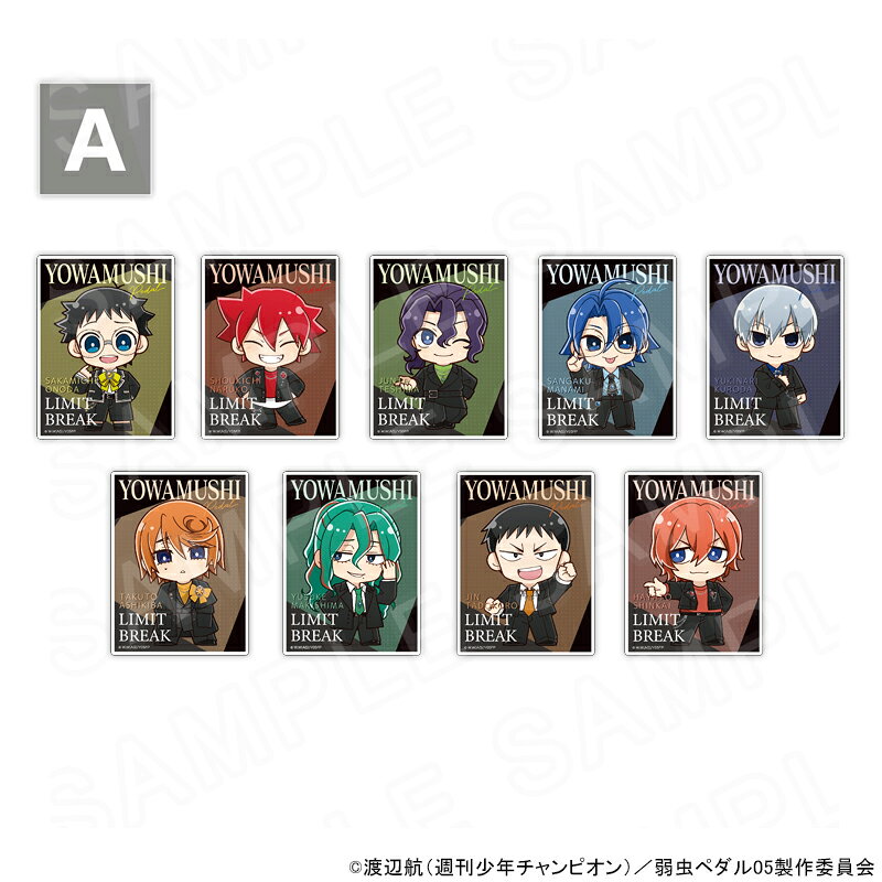 ■商品名： TVアニメ『弱虫ペダル LIMIT BREAK』 モノトーン ミニキャラアクリルカード コンプリートBOX A■商品タイトル： TVアニメ『弱虫ペダル LIMIT BREAK』■商品タイトルヨミ： ヨワムシペダル リミットブレイ...