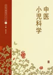 ★日時指定・銀行振込をお受けできない商品になりますタイトル中医小児科学 ふりがなチュウイショウニカガク 発売日20181201 出版社源草社 ISBN9784907892203 大きさ