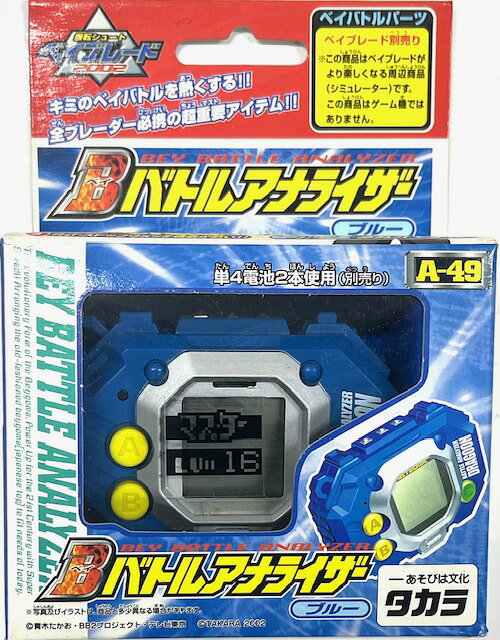 バトルの結果を入力し累積されるデータからブレーダーレベルを判定。各パーツのパラメーターを入力し、バトルシュミレーションが行える。時計、ストップウォッチ機能がついており、持久力の測定が行える