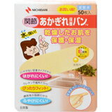 ※パッケージデザイン等は予告なく変更されることがあります。商品説明「あかぎれ保護バン関節用 AGB50KN 50枚」は、乾燥したお肌を保護・保湿する関節用絆創膏です。パッドがない密着タイプだからはがれにくいです。ウレタン不織布でぴったりフィ...