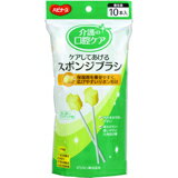 ※パッケージデザイン等は予告なく変更されることがあります。商品説明「ハビナース ケアしてあげる スポンジブラシ 10本入」は、1本ずつ個包装で使い切りなので衛生的なスポンジブラシです。口腔ケアの『おくちを潤す・みがく・汚れを除去・おくちを保...