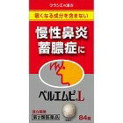 □商品説明 「ベルエムピL錠」は、漢方の古典といわれる中国の医書「万病回春(マンビョウカイシュン)」に収載されている処方を基本に、我が国で経験方として発展させた「荊芥連翹湯(ケイガイレンギョウトウ)」という薬方からなるお薬です。 慢性鼻炎、...