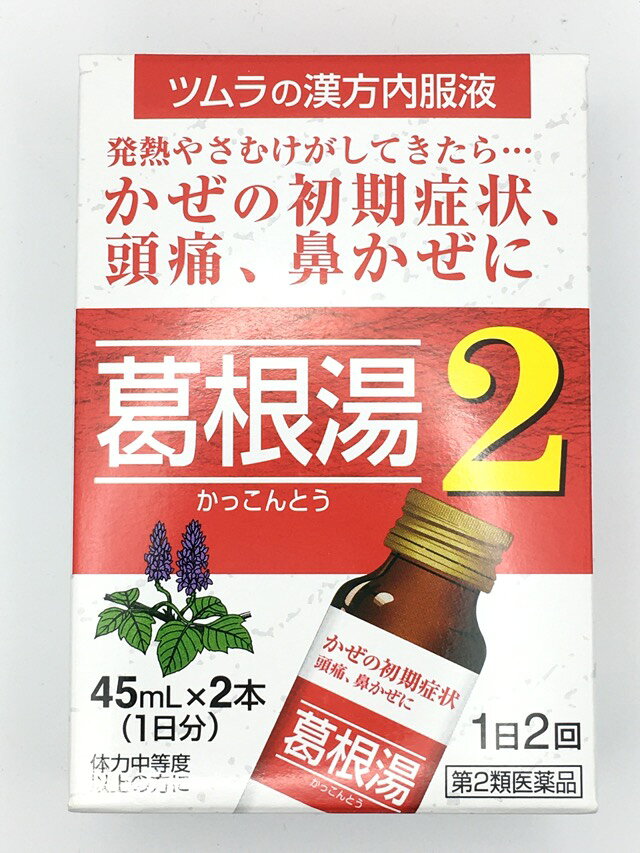 □商品説明 漢方処方である「葛根湯(かっこんとう)」から抽出したエキスより製した服用しやすい内服液です。 1日2回の服用のため、ビジネスマン等、昼間外出していて服用するのを忘れがちな方に最適です。 【効能 効果】 体力中等度以上のものの次の...