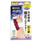商品説明●就寝時に外反母趾を矯正して治癒を補助する一般医療機器です。 ●就寝中は足先に体重がかからず外反母趾を矯正するには最適なタイミングといえます。 ●外反母趾矯正プロテクターは変形した親指を正常な位置に矯正します。 ●足の形状に合わせた...