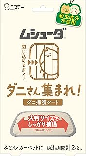 □商品説明 ●ダニが気になる場所に置くだけで、簡単ダニ対策！ ●殺虫成分不使用。 ●子供やペットのいるご家庭でもご使用いただけます。 ●誘引剤でダニを引き寄せ、 大判サイズの強力な両面粘着シートでダニをしっかり捕獲。 ※本品は粘着シート面に...