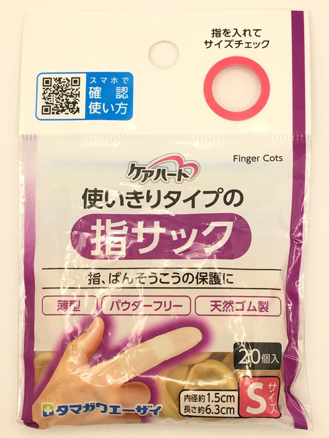 商品説明〜こんな方に、こんな用途に〜 ・指、ばんそうこうの保護に ・水仕事、入浴時に。 ・調理などの作業をする時に。 ●特長 ・使い捨て型のロールタイプ指サックです。 ・伸縮性があり、指にフィットして感触が伝わりやすいので細かい作業に適して...