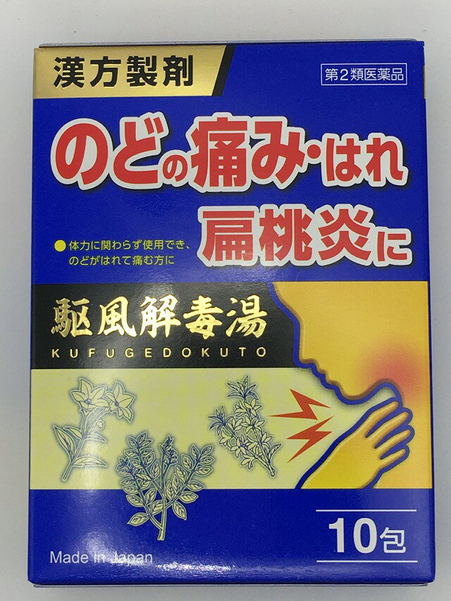 □商品説明 ●駆風解毒湯はのどがはれて痛む方の扁桃炎、扁桃周囲炎を改善します。炎症を鎮め、はれや痛みを抑える働きがあります。本剤は漢方処方である駆風解毒湯の生薬を抽出し、乾燥エキスとした後、服用しやすい顆粒剤としました。 ●漢方製剤 【効能...