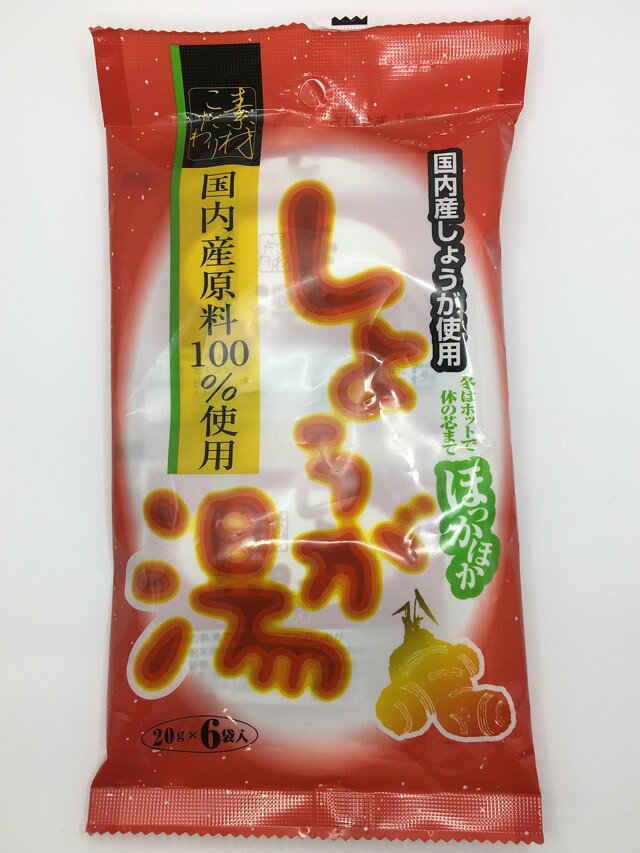 □商品説明 「しょうが」には身体を温める発汗を促進する作用があると言われ昔より民間療法に多く使用されてきました。 本品は国産生しょうがを丸ごと使用しています。 【お召し上がり方】 ・必ず沸騰している熱湯をご使用ください。 1.本品1袋をカッ...