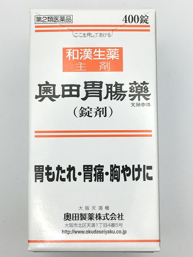 □商品説明 ●12種の和漢生薬配合で穏やかな効き目の胃腸薬 ●奥田胃腸薬は、奥田の処方を基にし、その有効成分は和漢生薬を主剤として製薬した薬で、胃のもたれ、胃の痛み、胸やけなどの不快な症状にすぐれた効きめをあらわします。 【効能 効果】 も...