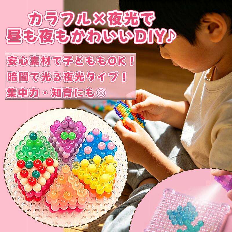 商品名 アクアビーズ 水でくっつくビーズ 蓄光ビーズセット DIYクラフト キッズ工作 知育玩具 15色 24色 48色 女の子向け ハンドメイドセット 【商品紹介】 水を吹きかけるだけでビーズ同士がくっつくアクアビーズ風DIYクラフトセッ...