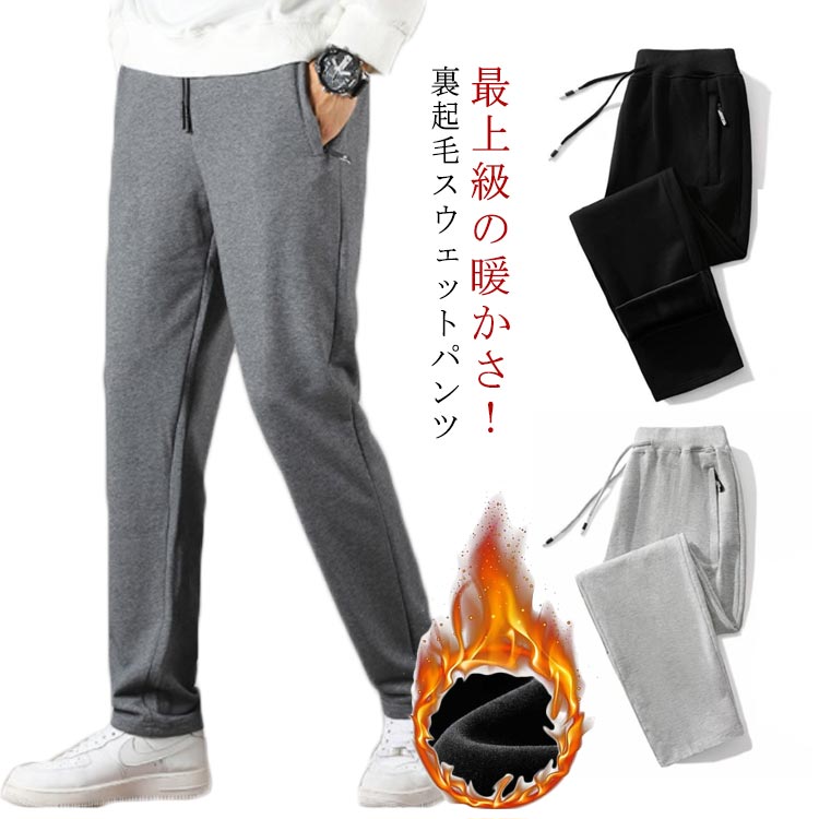 最上級の暖かさ!裏起毛スウェットパンツ裏側はフリース仕立てで暖かくて保温性抜群。 肌触りも優しくなめらかに。ウエストゴムと紐でサイズ調節できます。両サイドにファスナーポケットがあり収納力も抜群です。ルームウェアとしてはもちろん、スポーツやア...