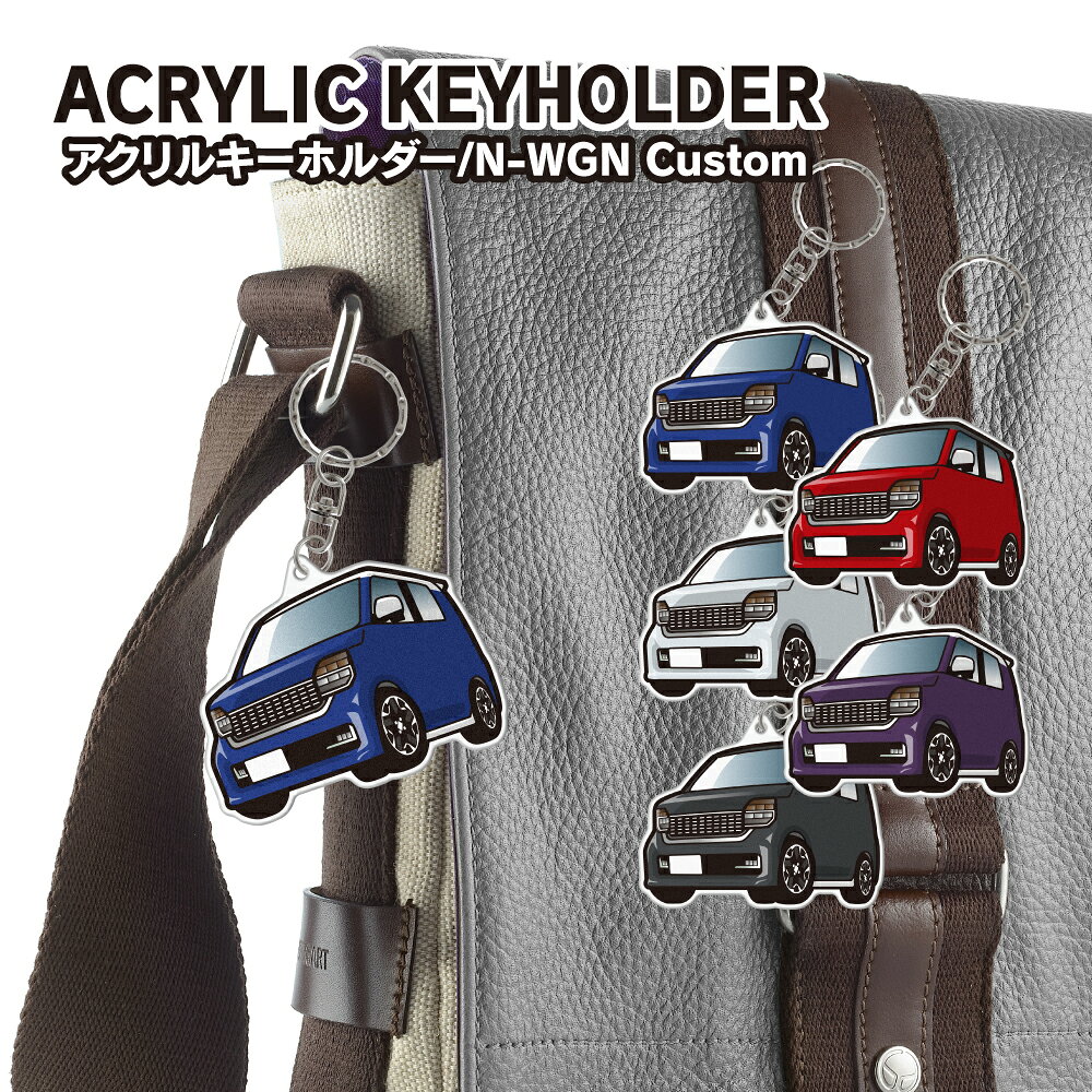 参考車種 N-WGN(NWGN 標準) 適合年式 R1.8〜 適合型式 JH3 JH4 N-WGNカスタム 適合年式 R1.8〜 適合型式 JH3 JH4 商品説明 弊社オリジナル商品 あなたの愛車が可愛いキーホルダーに♪ 車のキーチャーム...
