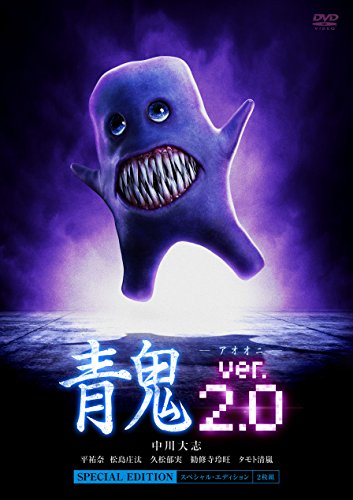 【商品名】青鬼 ver.2.0 スペシャル・エディション [DVD]【メーカー名】TCエンタテインメント【メーカー型番】【ブランド名】Tc エンタテインメント【商品説明】青鬼 ver.2.0 スペシャル・エディション [DVD]当店では初期...
