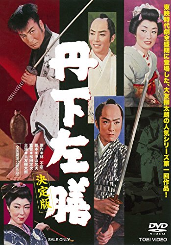 【商品名】丹下左膳 決定版 [DVD]【メーカー名】TOEI COMPANY,LTD.(TOE)(D)【メーカー型番】【ブランド名】東映ビデオ【商品説明】丹下左膳 決定版 [DVD]当店では初期不良に限り、商品到着から7日間は返品を 受付け...