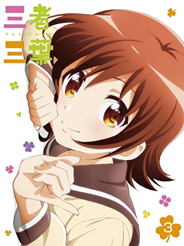 【商品名】三者三葉 Vol.3(初回生産限定版) [Blu-ray]【メーカー名】東宝【メーカー型番】【ブランド名】東宝【商品説明】三者三葉 Vol.3(初回生産限定版) [Blu-ray]当店では初期不良に限り、商品到着から7日間は返品を...