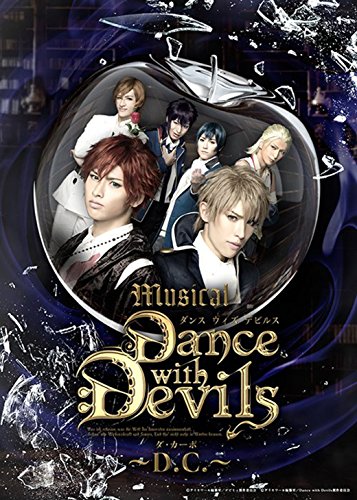 【商品名】ミュージカル「Dance with Devils~D.C.~」DVD【メーカー名】エイベックス・ピクチャーズ【メーカー型番】【ブランド名】【商品説明】ミュージカル「Dance with Devils~D.C.~」DVD当店では初期...