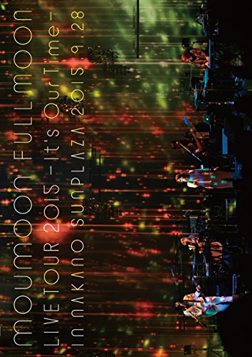 【商品名】moumoon FULLMOON LIVE TOUR 2015 ~It's Our Time~ IN NAKANO SUNPLAZA 2015.9.28(DVD)【メーカー名】avex trax【メーカー型番】【ブランド名】エイベ...