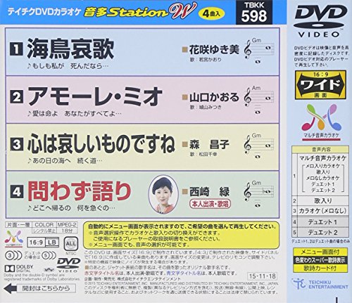 【商品名】海鳥哀歌/アモーレ・ミオ/心は哀しいものですね/問わず語り [DVD]【メーカー名】テイチクエンタテインメント【メーカー型番】【ブランド名】テイチク【商品説明】海鳥哀歌/アモーレ・ミオ/心は哀しいものですね/問わず語り [DVD]...